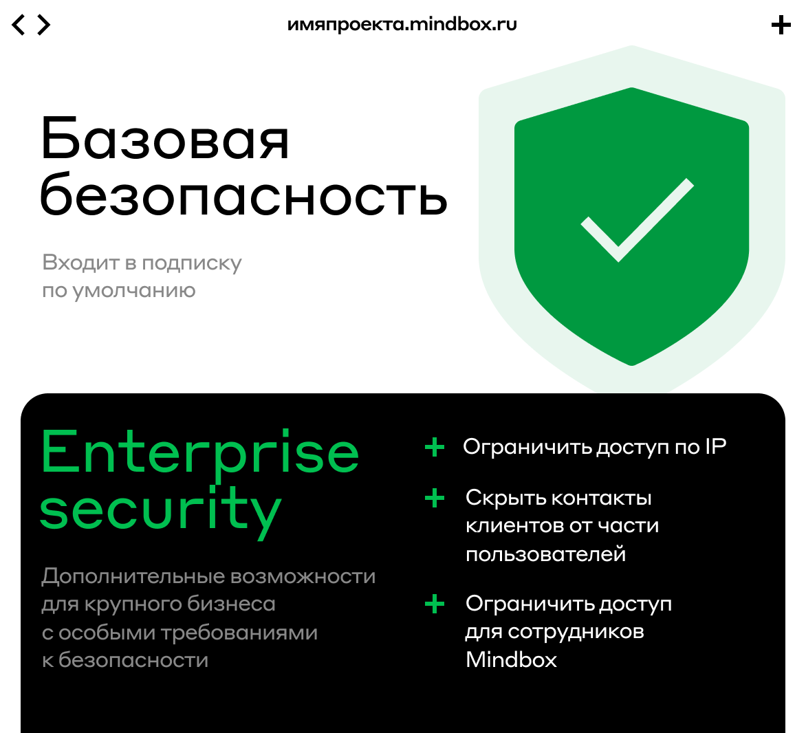 CDP (платформа клиентских данных) — Mindbox