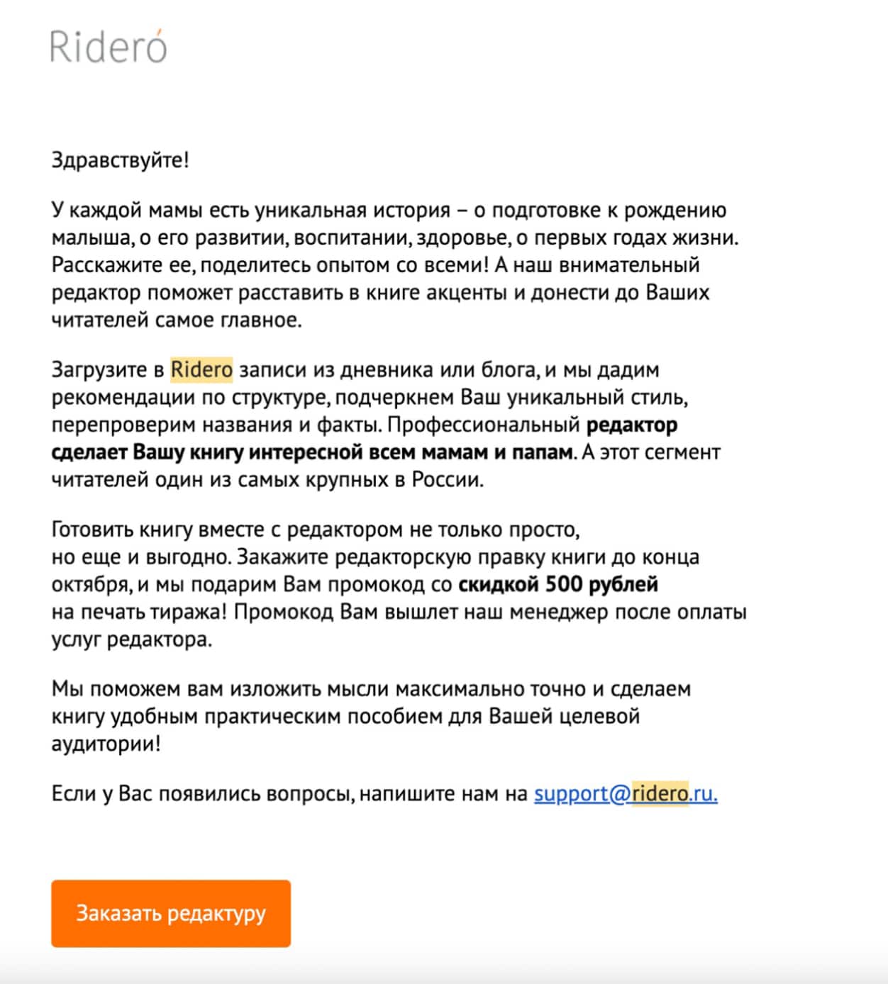 Когда онбординг длится до года. Как издательский сервис Rideró обучает клиентов через email и ...