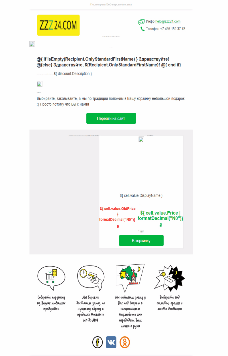 Кейс Zzz24: увеличиваем доход Email-канала до 30% — Журнал Mindbox о разумном бизнесе